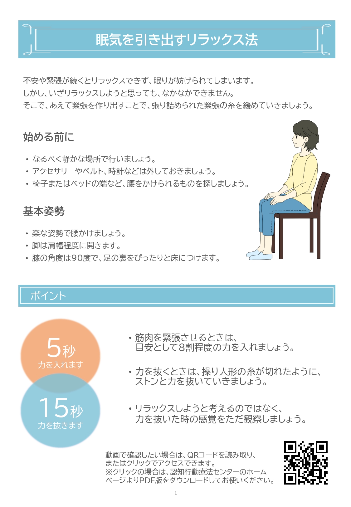 臨床に役立つ資料・動画のダウンロード|認知行動療法センター